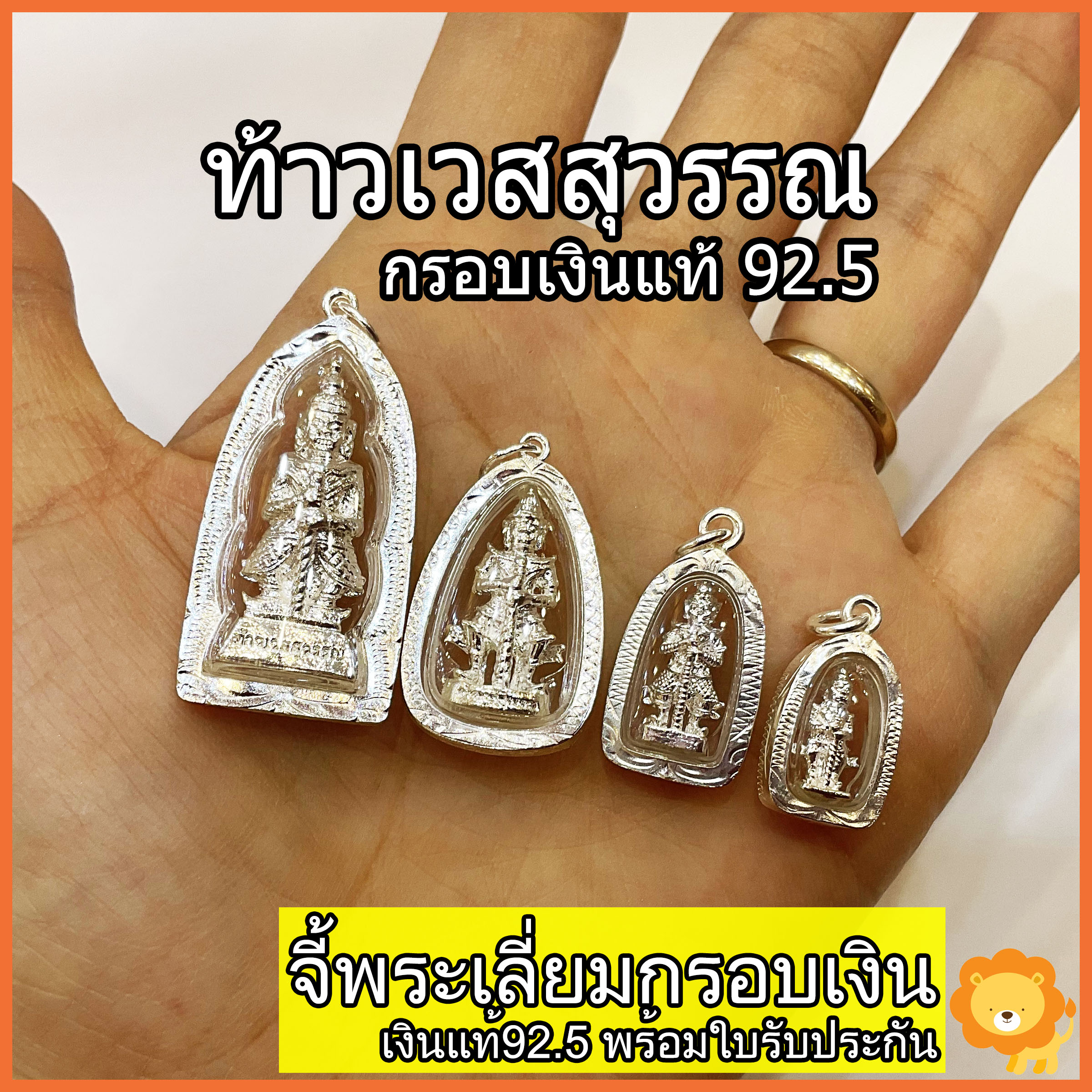 SING GOLD จี้พระเลี่ยมกรอบเงินแท้ 92.5 ปู่ทวด โสธร ชินราช พระแก้ว พิฆ ...