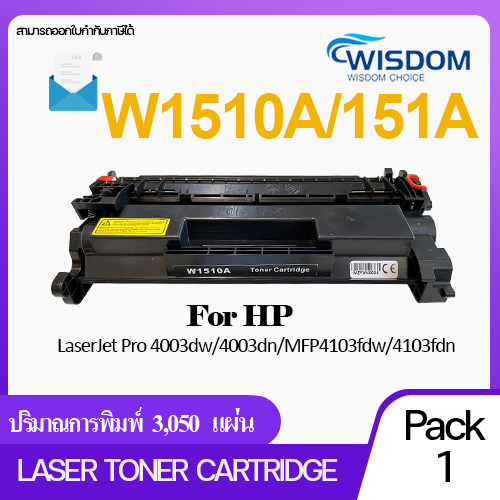 ตลับหมึก W1510/151A/W1510A สำหรับ printer Pro4003dw (2Z610A)/4003dn/MFP ...
