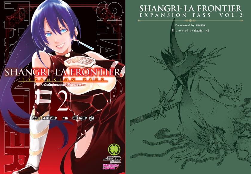 SHANGRI-LA FRONTIER EXPANSION PASS 2 + ปกพิเศษ + นิยายปกแข็ง | Lazada.co.th