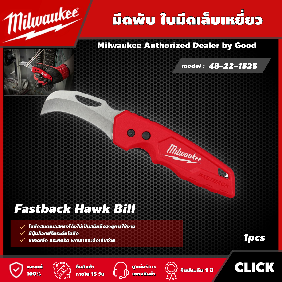 Milwaukee 🇹🇭 มีดพับ รุ่น 48-22-1525 ใบมีดเล็บเหยี่ยว Fastback Hawk Bill มีดพับเล็บเหยี่ยว มิว ...