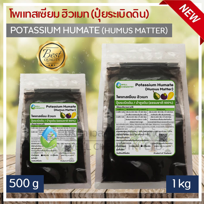 โพแทสเซียม ฮิวเมท (ปุ๋ยระเบิดดิน) / Potassium Humate (Humus Matter ...