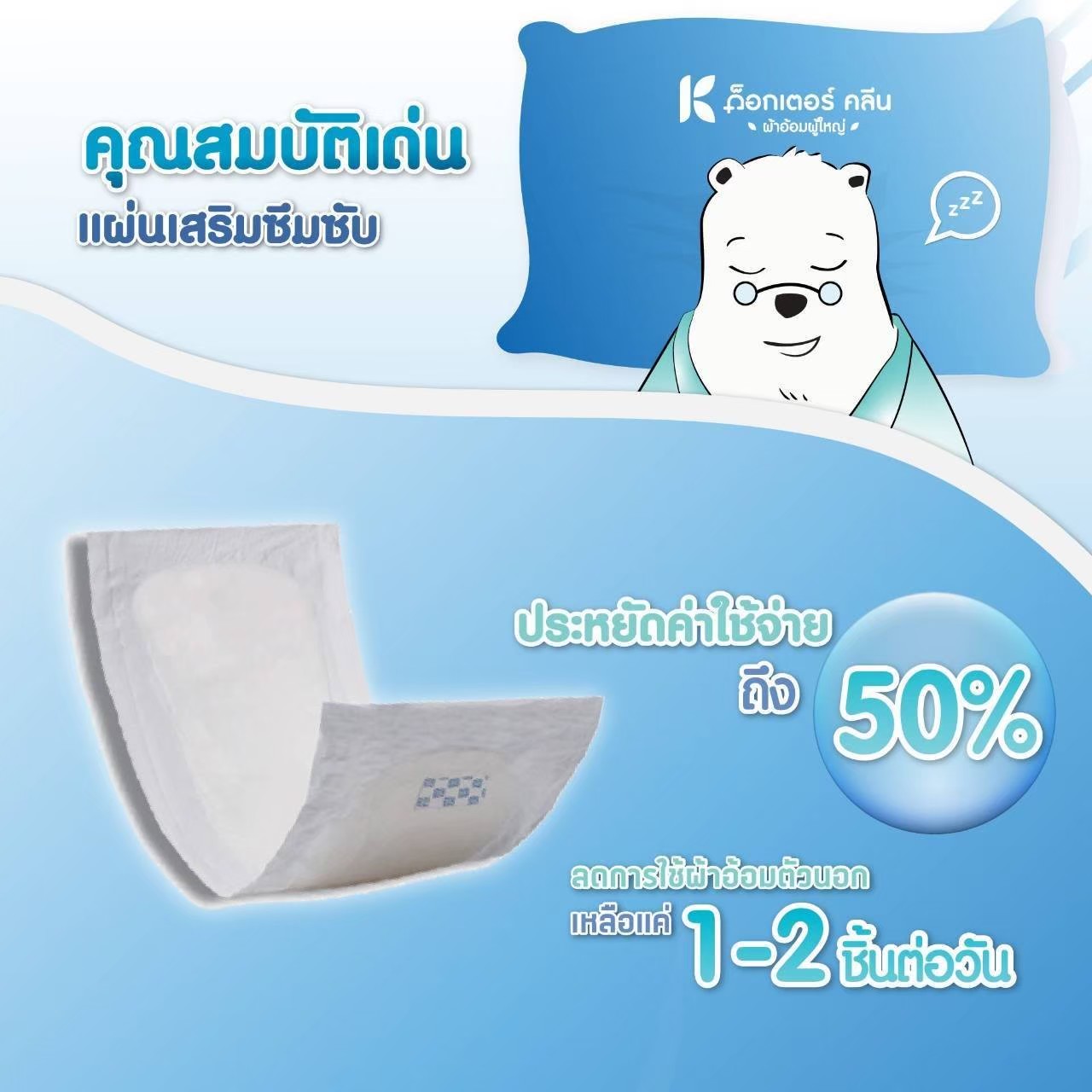 Insert pad day แผ่นเสริมด็อกเตอร์คลีน DR.KLEAN แบบกลางวัน 18 ชิ้น ...