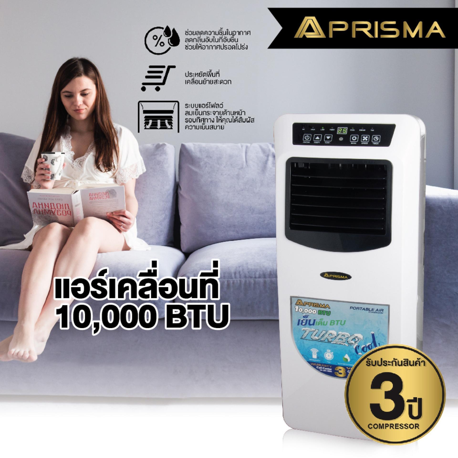PRISMA Portable Air Conditioner แอร์เคลื่อนที่ขนาด 10,000 BTU รุ่น PMA ...