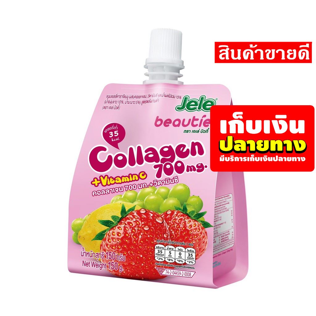 Jele เจเล่บิวตี้ ขนาด 150 กรัม แพ็ค 3 ชิ้น คลอลาเจน+วิตามินซี รสองุ่น ...