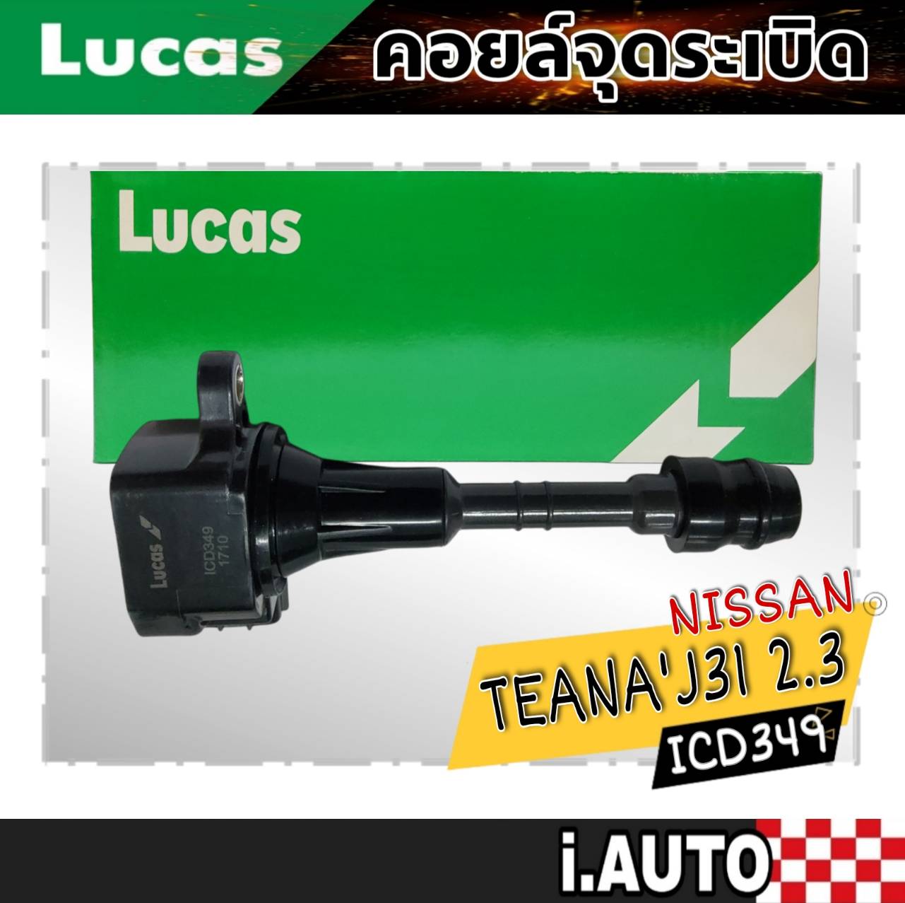 LUCAS คอยล์จุดระเบิด NISSAN TEANA J31 เครื่อง 2.3, รหัส ( ICD349 ) จำนวน 1 ชิ้น | Lazada.co.th