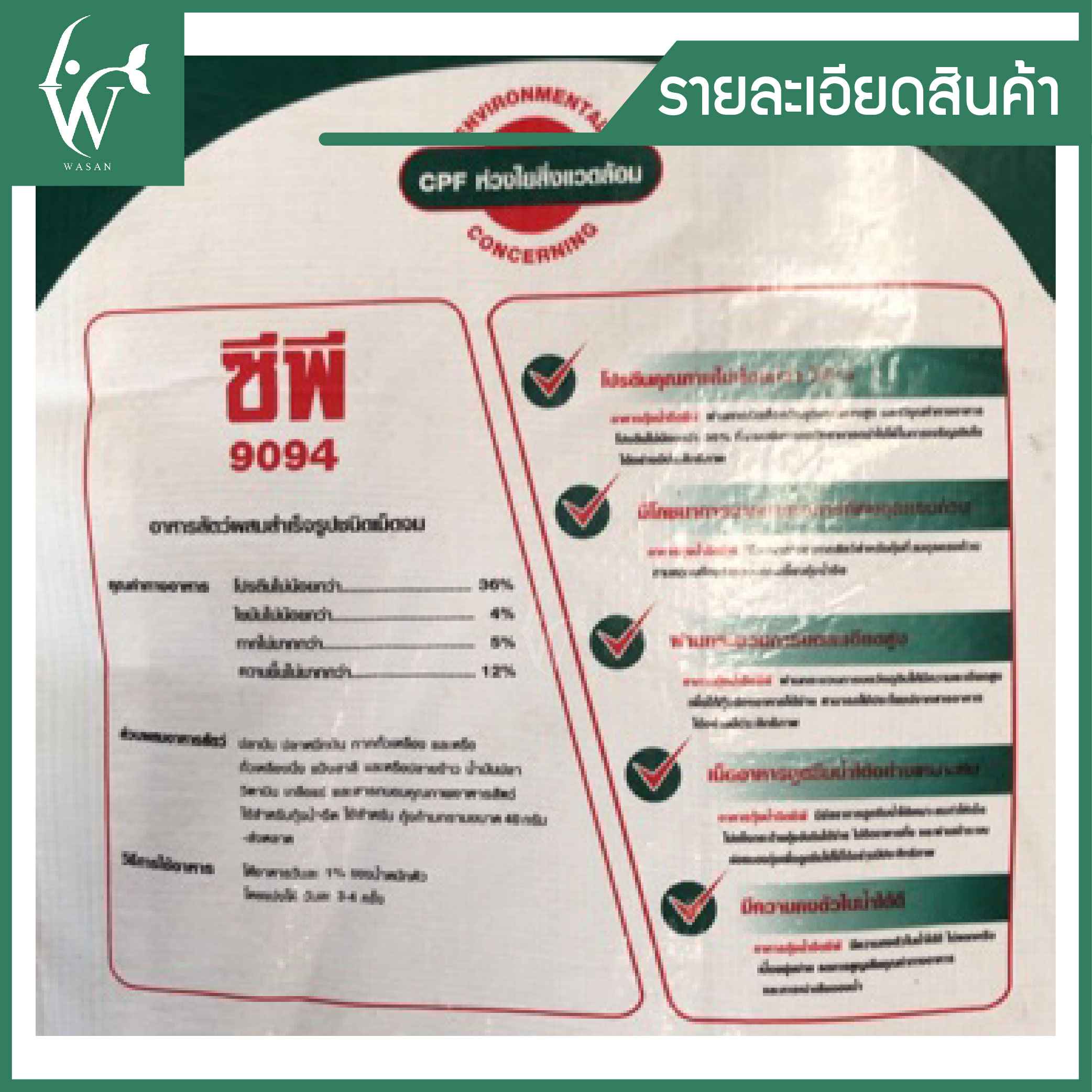 อาหารกุ้ง ซีพี CP 9092L90939094 (ชนิดเม็ดจม)โปรตีน 36 อาหารกุ้งน้ำจืด( แบ่งขาย) เหมาะกับกุ้งทุก ...