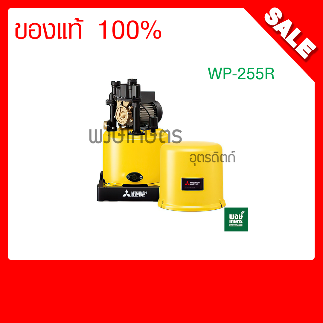 Mitsubishi WP-255R ปั๊มน้ำอัตโนมัติ มิตซูอุปกรณ์ปรับปรุงบ้าน ระบบน้ำ ...