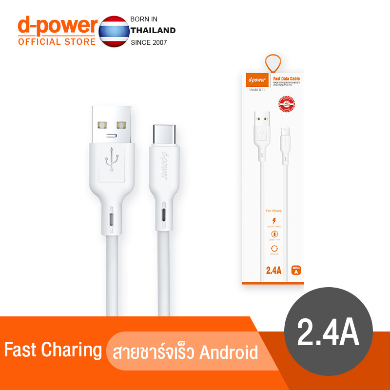 d-power สายชาร์จ รุ่น U-11 สายชาร์จเร็ว Fast Charger ตรสายชาร์จเร็ว USB ...