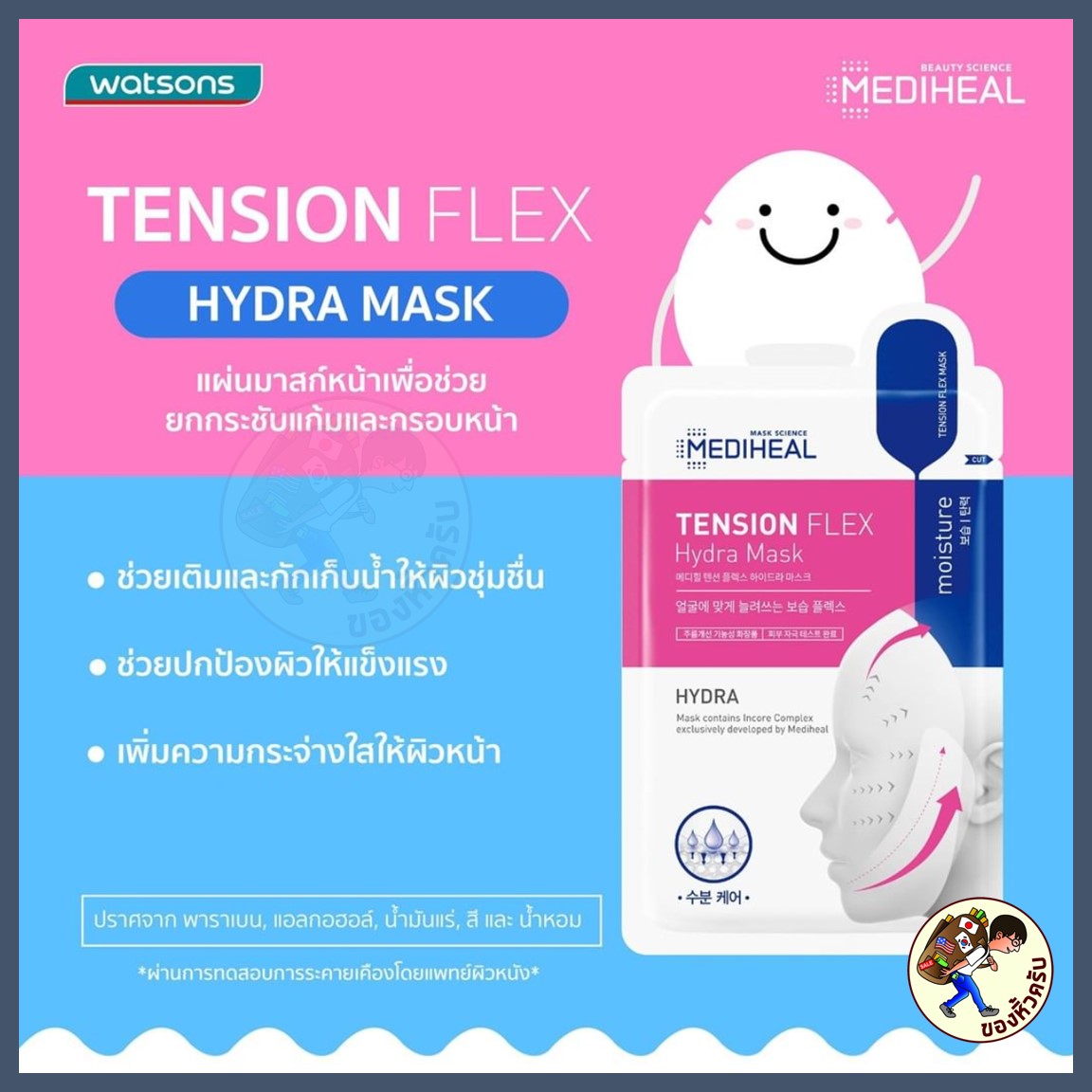 [พร้อมส่ง] Mediheal VTR / Tension Flex Hydra Mask & Soothing Mask เมดิฮีล เทนชั่น เฟล็กซ์ มาสก์ ...