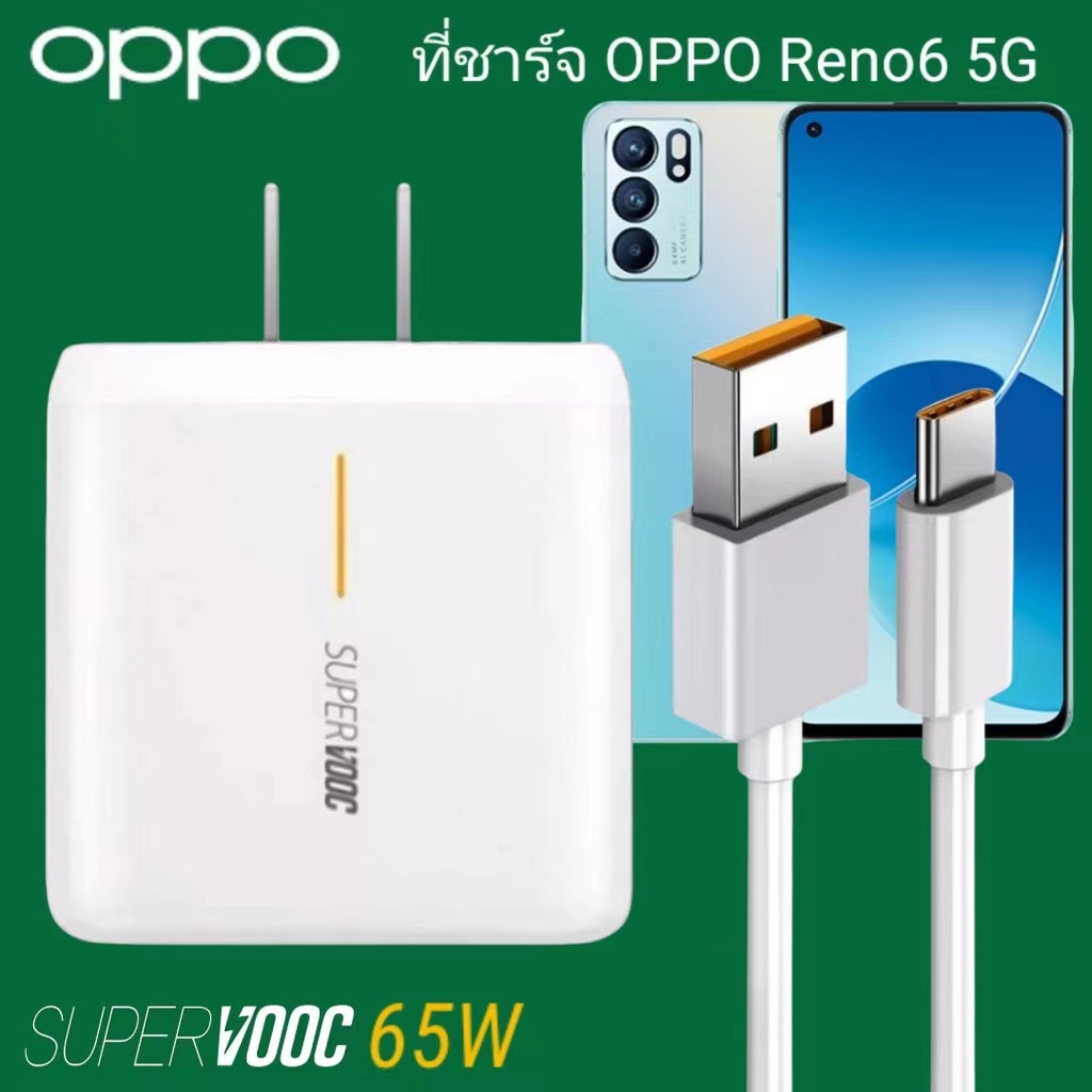 ส่งจากไทย ชุด หัวชาร์จ สายชาร์จ Type C OPPO 65W OPPO Reno7pro Reno7Z Reno7 Reno6 Reno6Z Reno5 ...