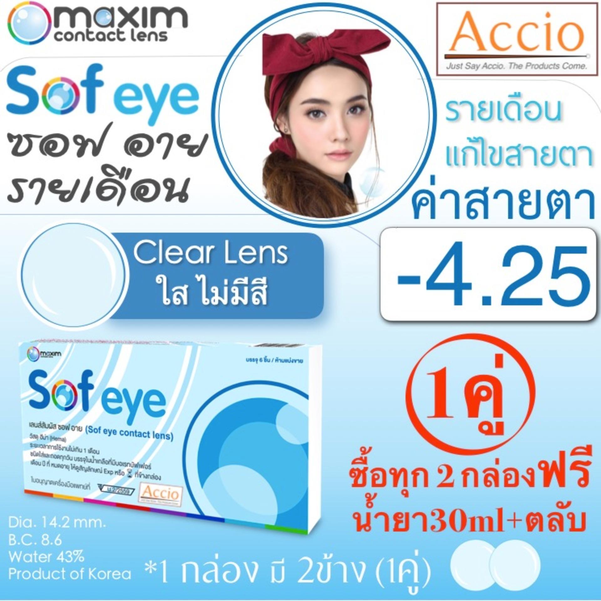 maxim soft lens - yourlens - ThaiPick