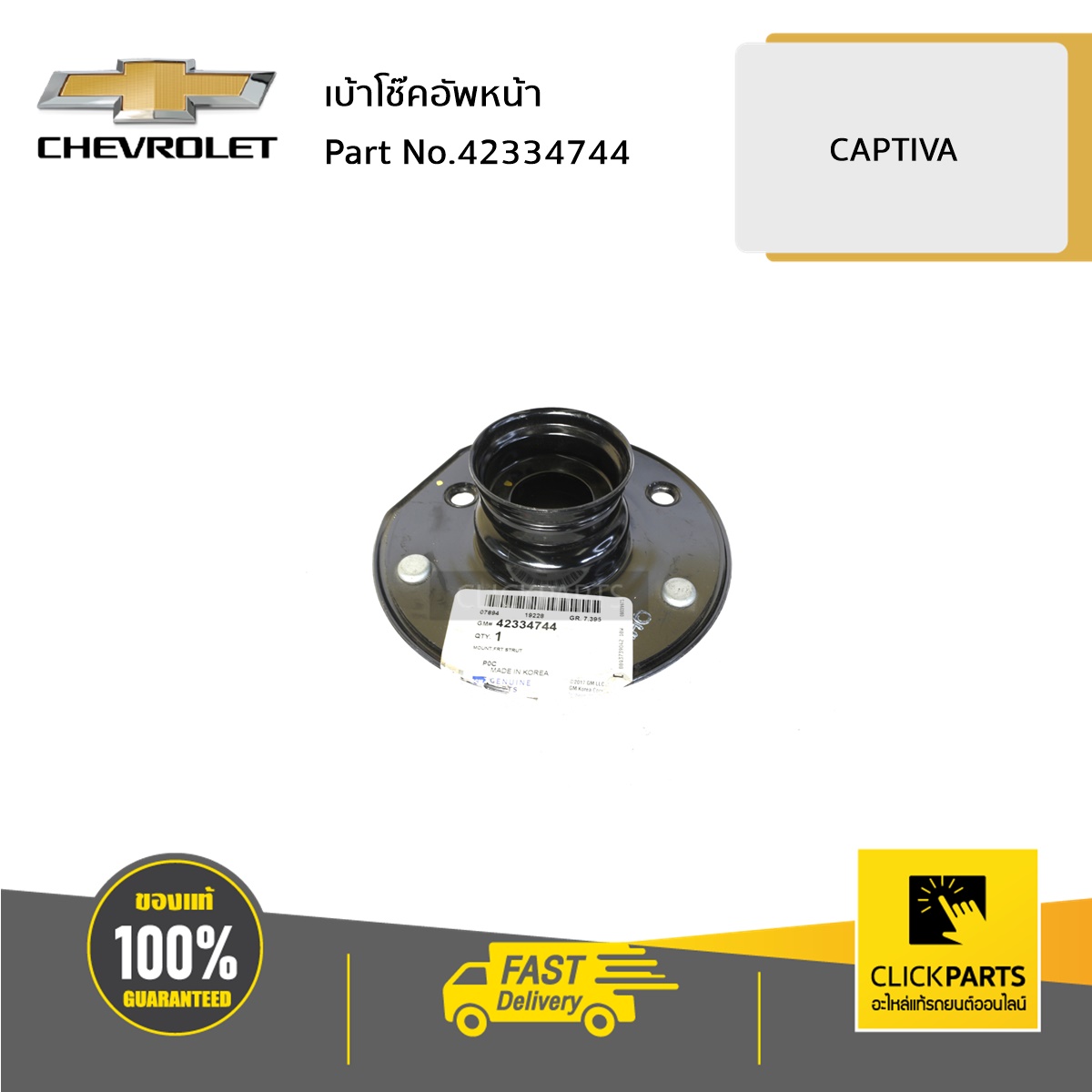 CHEVROLET #52111713 ผ้าดิสเบรคหน้า 4WD Colorado ปี 2017-2020 เครื่อง 2. ...