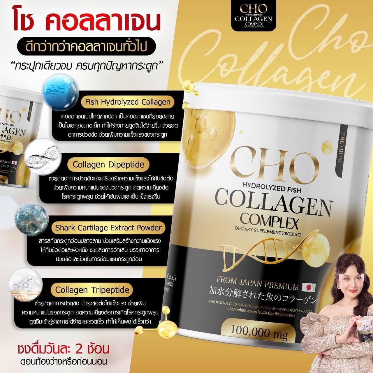 แท้ 1แถม1 CHO Collagen คอมเพล็กซ์แท้จากญี่ปุ่น บำรุงกระดูกให้แข็งแรง ...
