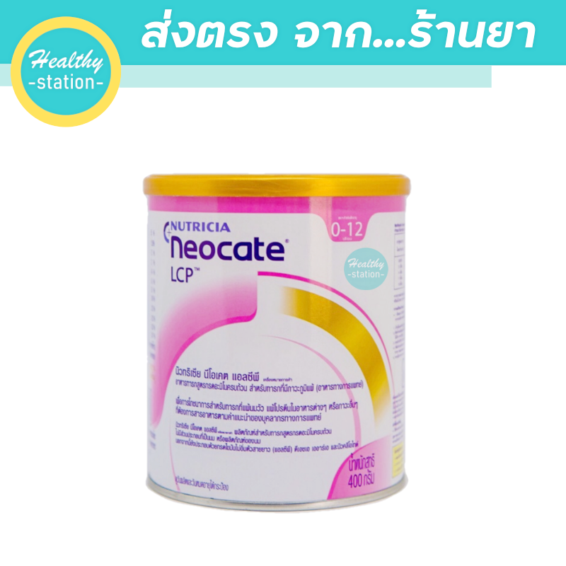 Nutricia Neocate LCP 400 g. | Lazada.co.th