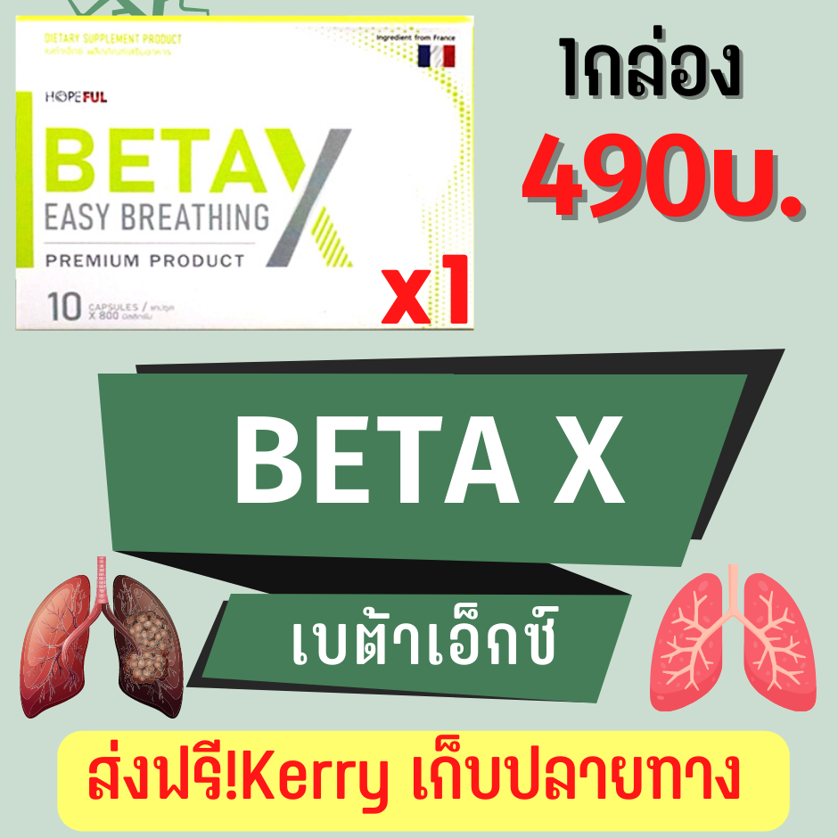 betax beta-x เบต้าเอ็กซ์ beta x 1กล่อง10แคปซูล ส่งฟรีทั่วไทย! ของแท้100 ...