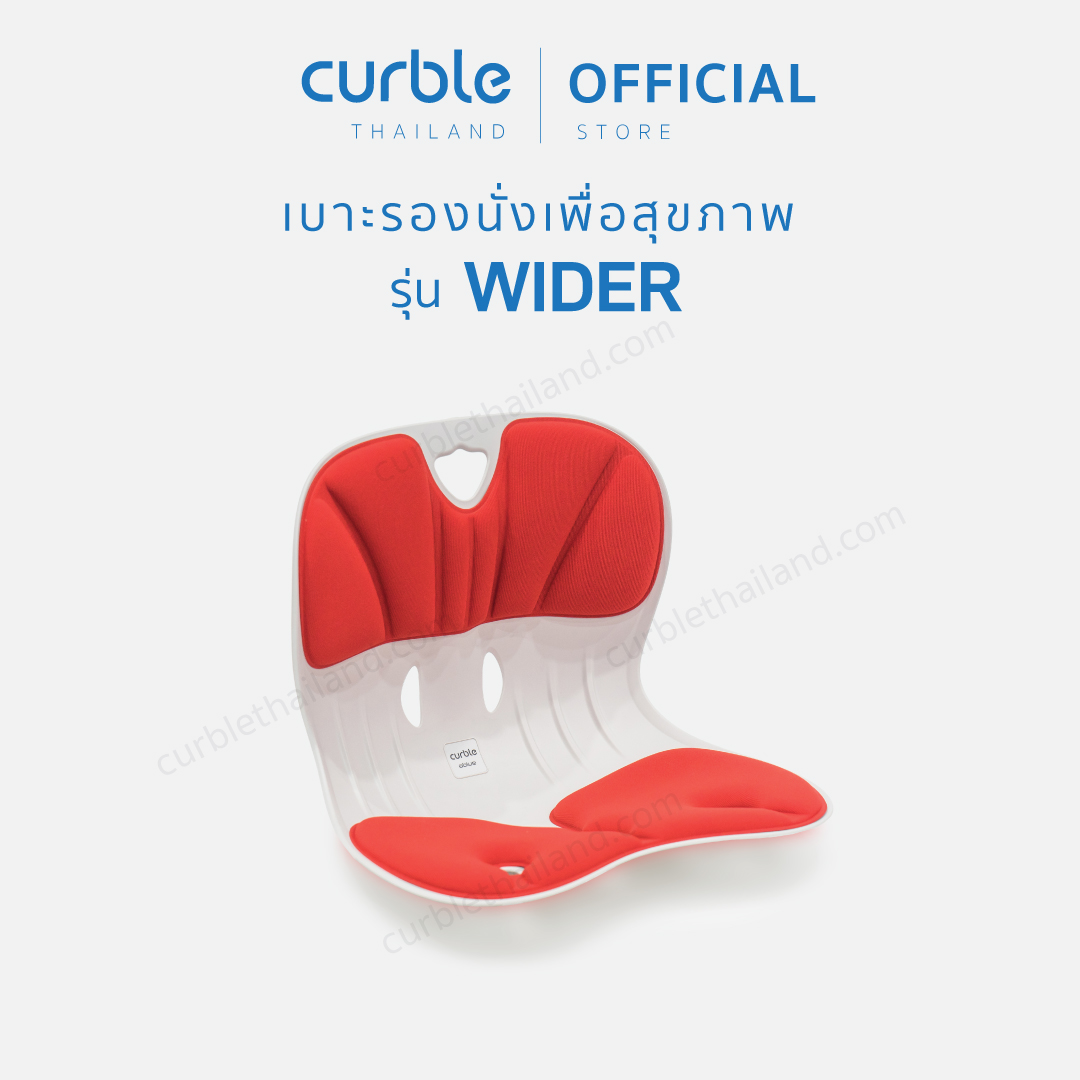 Curble Wider เบาะรองนั่งเพื่อสุขภาพ เก้าอี้รองปรับท่านั่ง ที่รองนั่ง ...