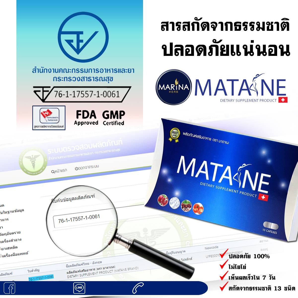 Matane มาตาเนะ 6 กล่องโปร 1450 ของแท้ 100 พร้อมส่ง - Labellashop - ThaiPick