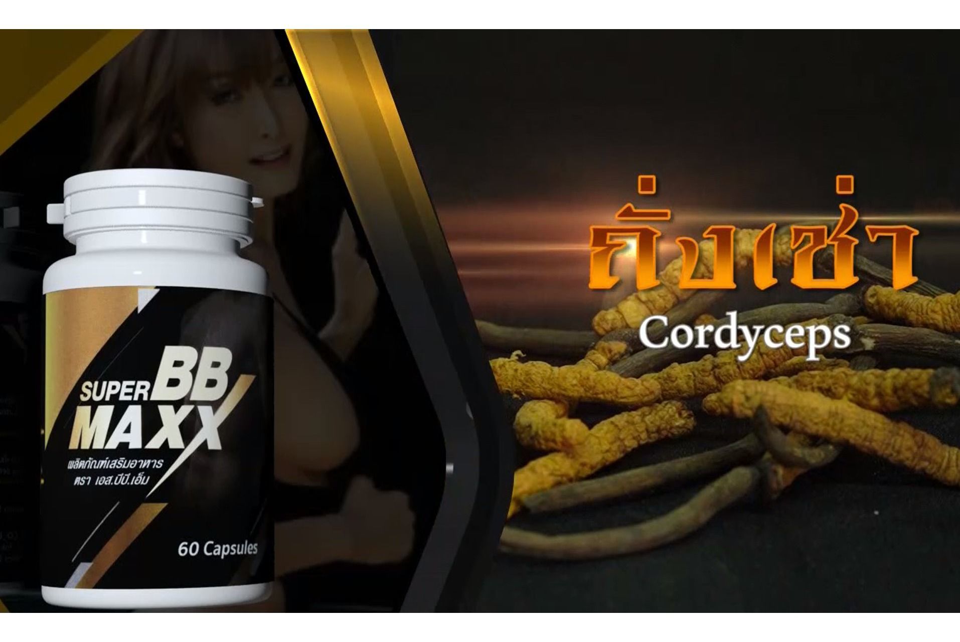 ไม่ซื้อไม่ได้ Super BB maxx ซุปเปอร์ บีบี แม็กซ์ ชุดเล็ก 2 แถม 8 เพิ่มความเป็นชาย ต้องลอง ...