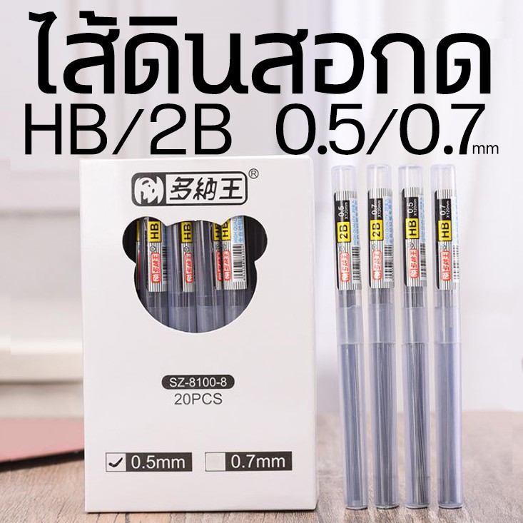 รวมไส้ดินสอกด HB 2B 0.50.7mm อย่างดี หลอดละ 3บาท ️พร้อมส่ง catshop ...