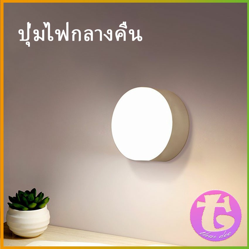 Thai Dee โคมไฟหัวเตียง 0.6w LED โคมไฟ ยึดผนังด้วยแม่เหล็ก ชาร์จ LED ...