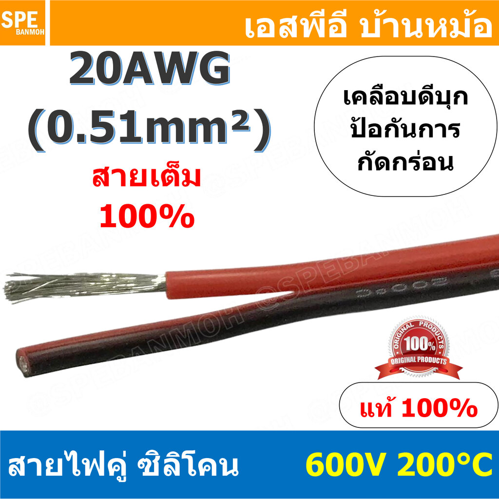 [ 2 เมตร ] RC-RB-20AWG สายไฟซิลโคน คู่ ดำแดง ขนาด 20AWG AWG20 0.519mm² Twins RC Silicone Cable ...
