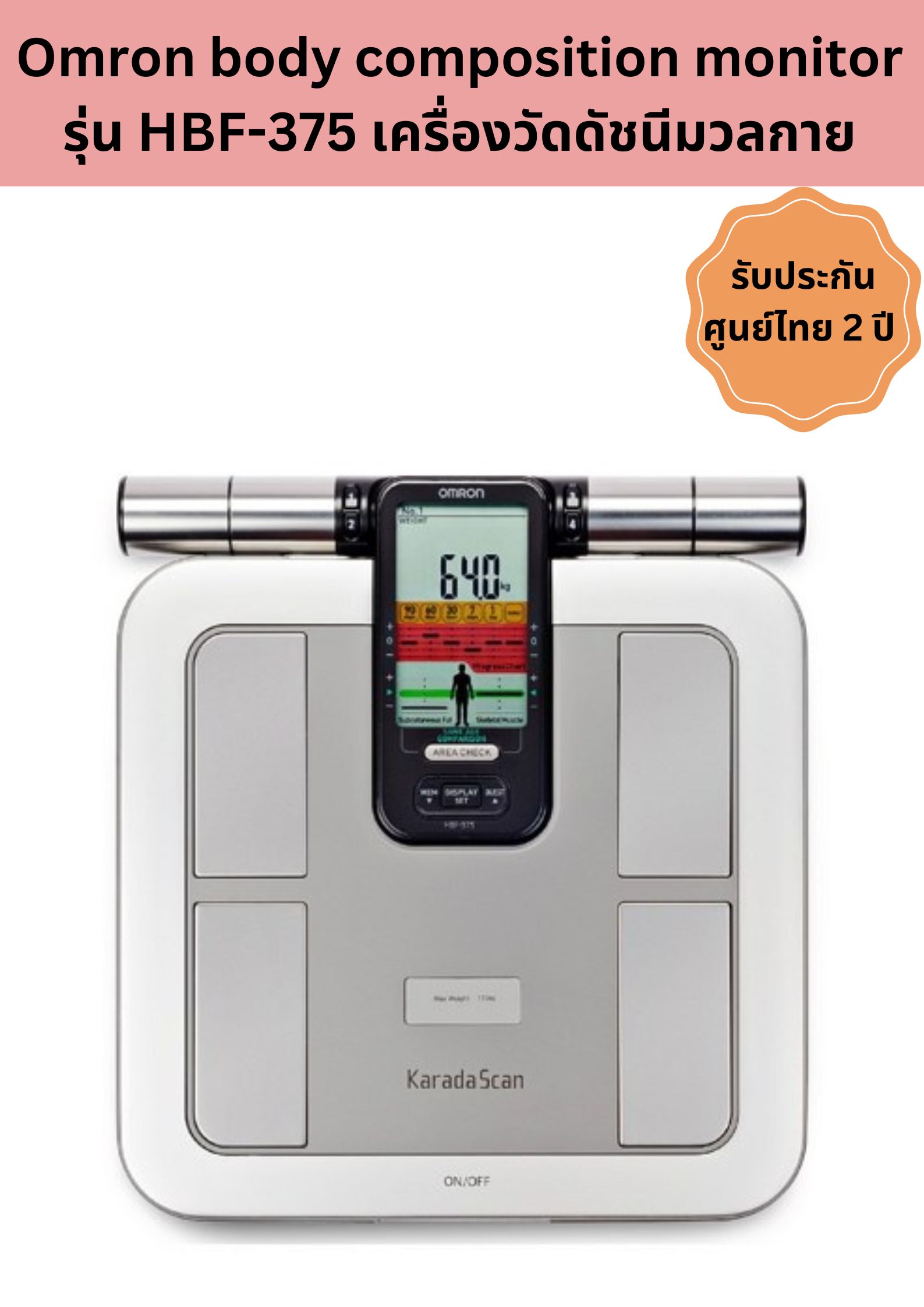 (พร้อมส่ง)Omron body composition monitor รุ่น HBF-375 เครื่องวัดดัชนีมวลกาย รับประกัน ศูนย์ไทย 2 ...