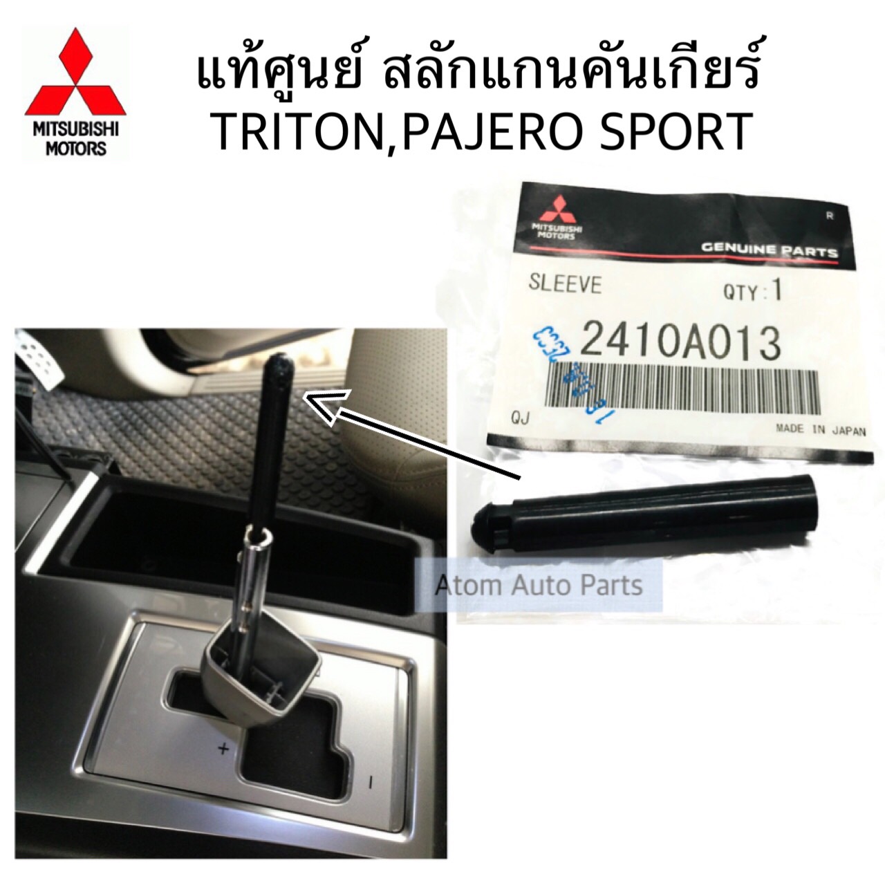 Mitsubishi.สลักแกนคันเกียร์ TRITON PAJERO SPORT ปี2006-2015 แท้ศูนย์ ...