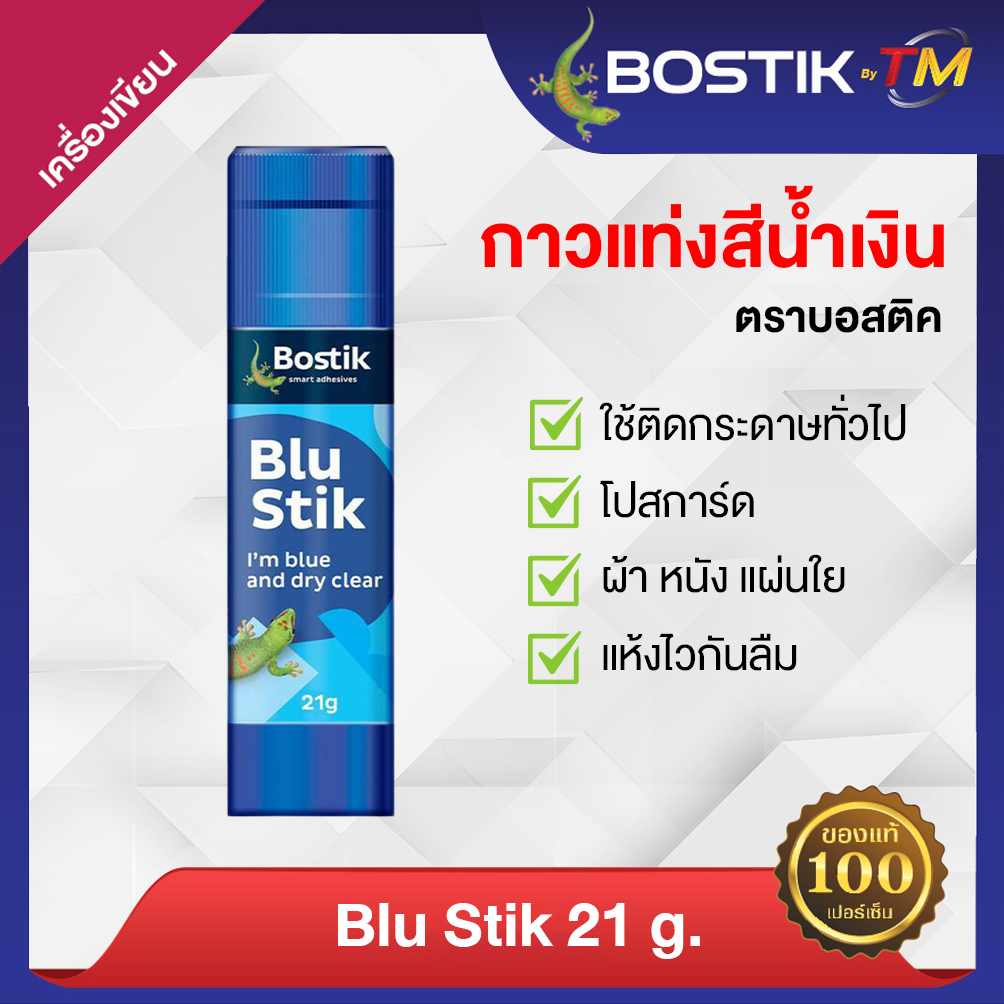 Bostik บอสติค กาวแท่งสีใส/สีน้ำเงิน Glu/Blu Stik ขนาด 8,21 กรัม ...