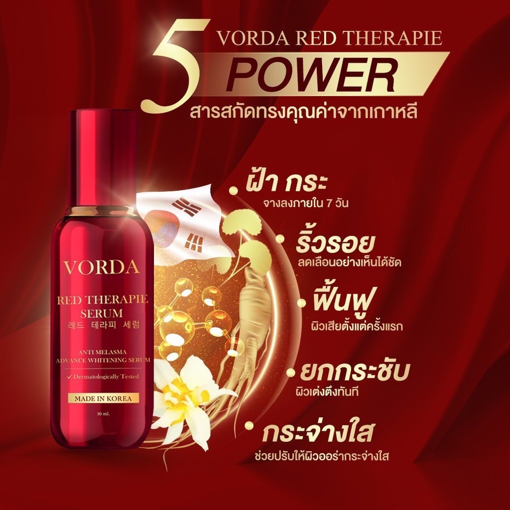 Vorda Red Therapie Serum วอด้า เซรั่ม 30 ml.ขวด 1 ขวด Vorda Serum เซรั่มดิว อริสรา เซรั่ม Vorda ...