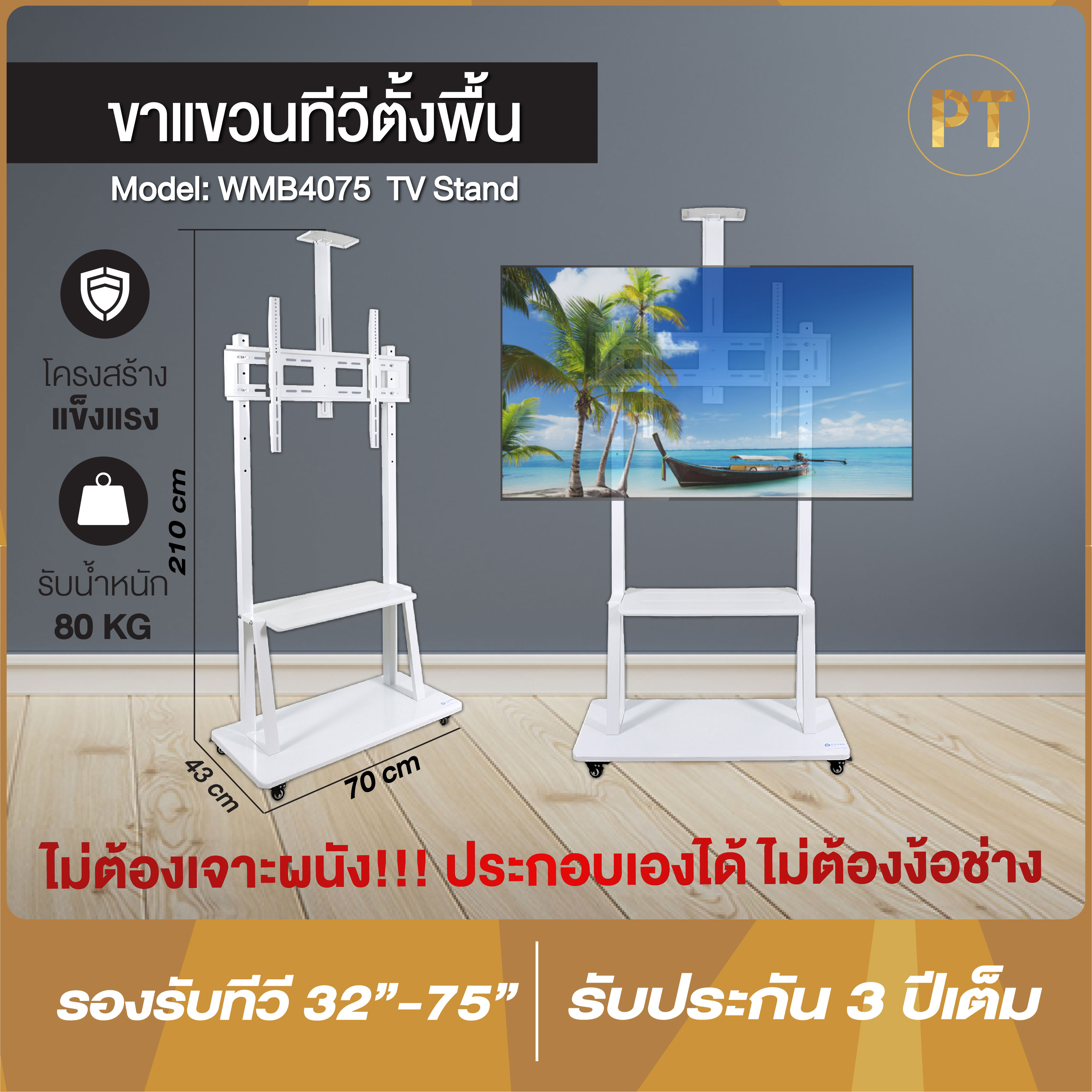 Elife ขาแขวนทีวีตั้งพื้น มีล้อเลื่อน ขาตั้งทีวีขนาด 32-43-50-65 75นิ้ว ...