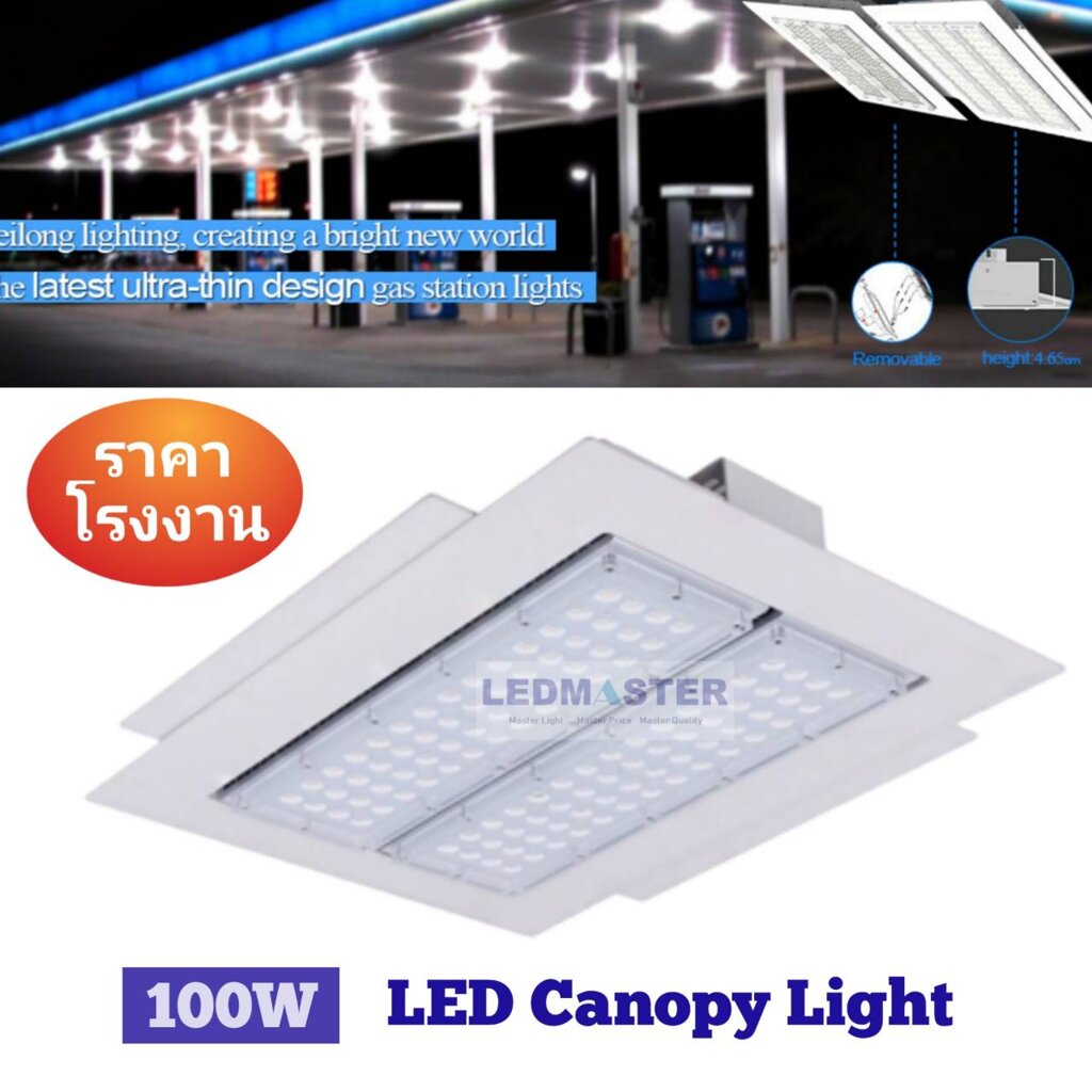 Led Canopy Light โคมไฟปั๊มน้ำมัน led 100W 120W 150W 200W เเสงขาว คุณภาพ ...