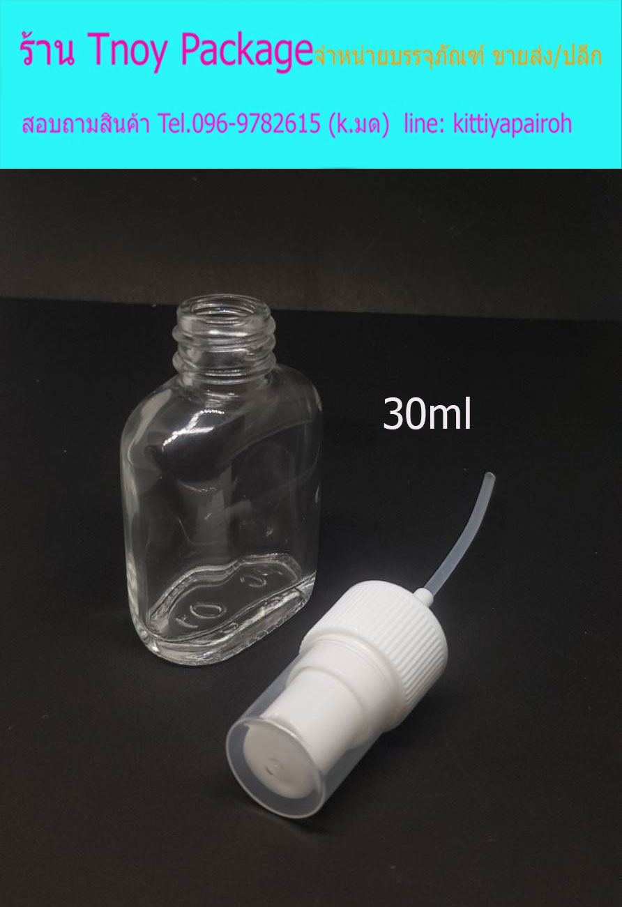 ขวด 30 มล. (200ใบ) ขวดแก้วแบน 30ml หัวสเปรย์ขาว - Tnoy Package - ThaiPick