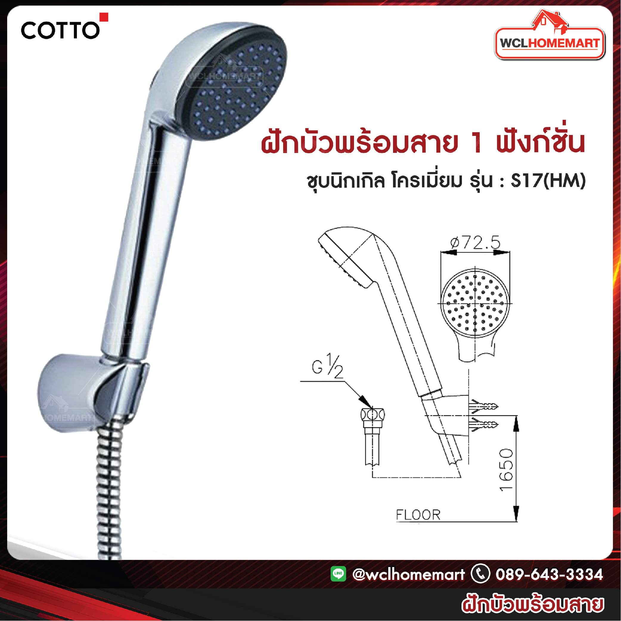 COTTO ฝักบัวพร้อมสาย 1 ฟังก์ชั่น S17(HM) | Lazada.co.th