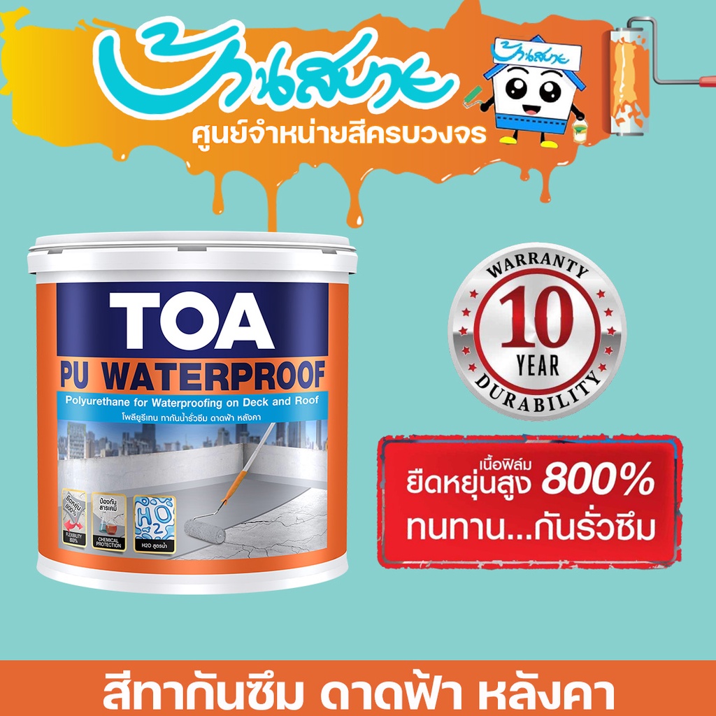 TOA PU Waterproof TOA PU Waterproof