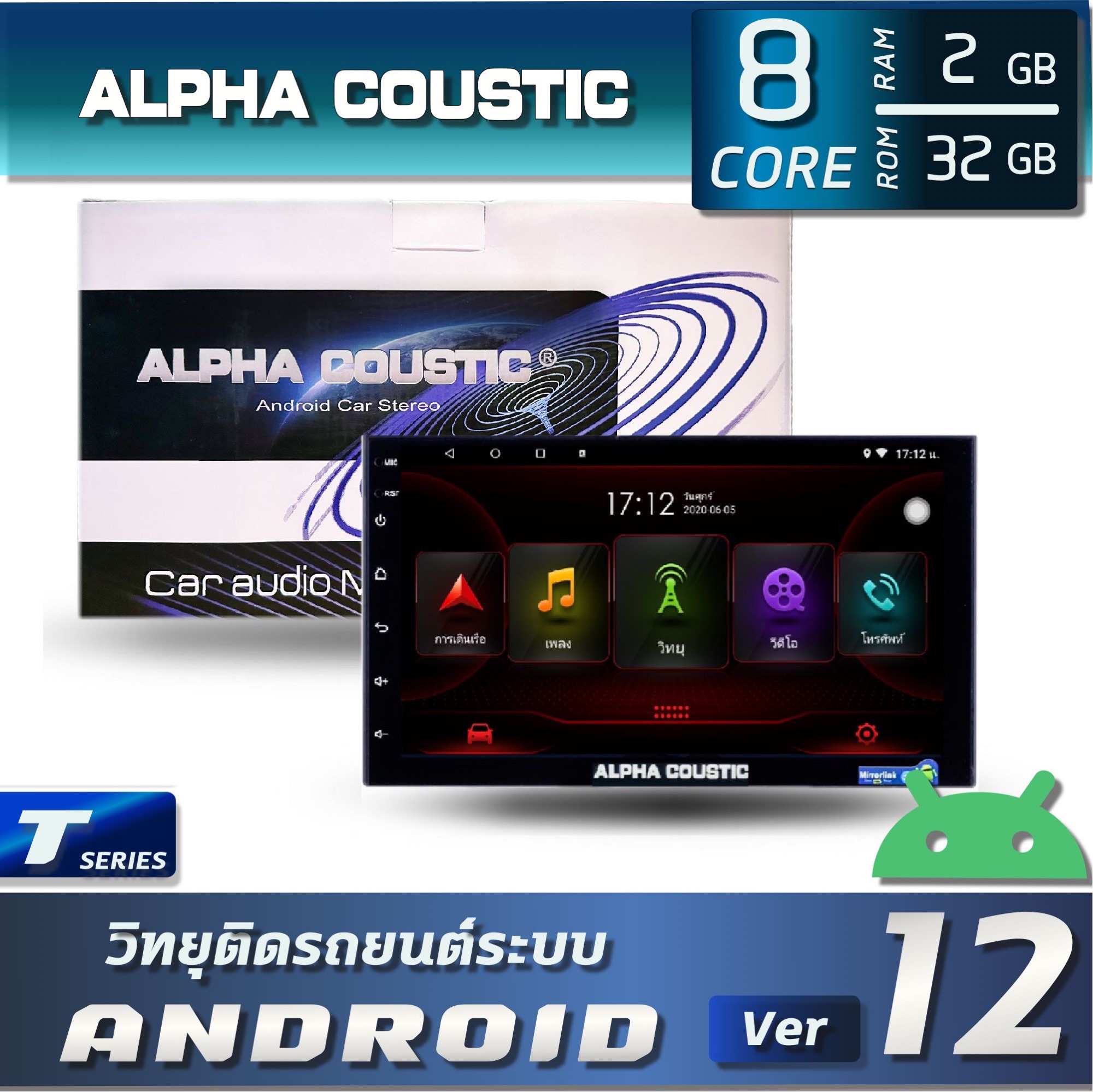 ALPHA COUSTIC เครื่องเสียงรถยนต์ระบบแอนดรอย หน้าจอ 7 นิ้ว (ใหม่ล่าสุด ...