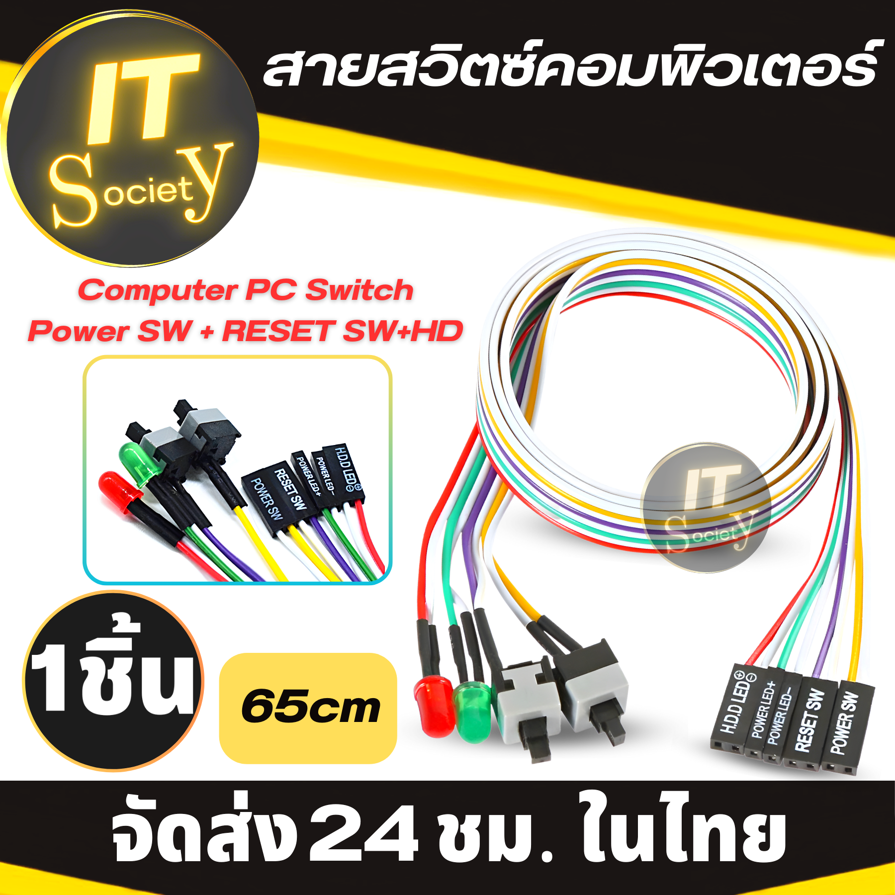 สายสวิตซ์คอมพิวเตอร์ Power Switch PC 65 cm สวิตช์เปิด/ปิด รีเซ็ต ...
