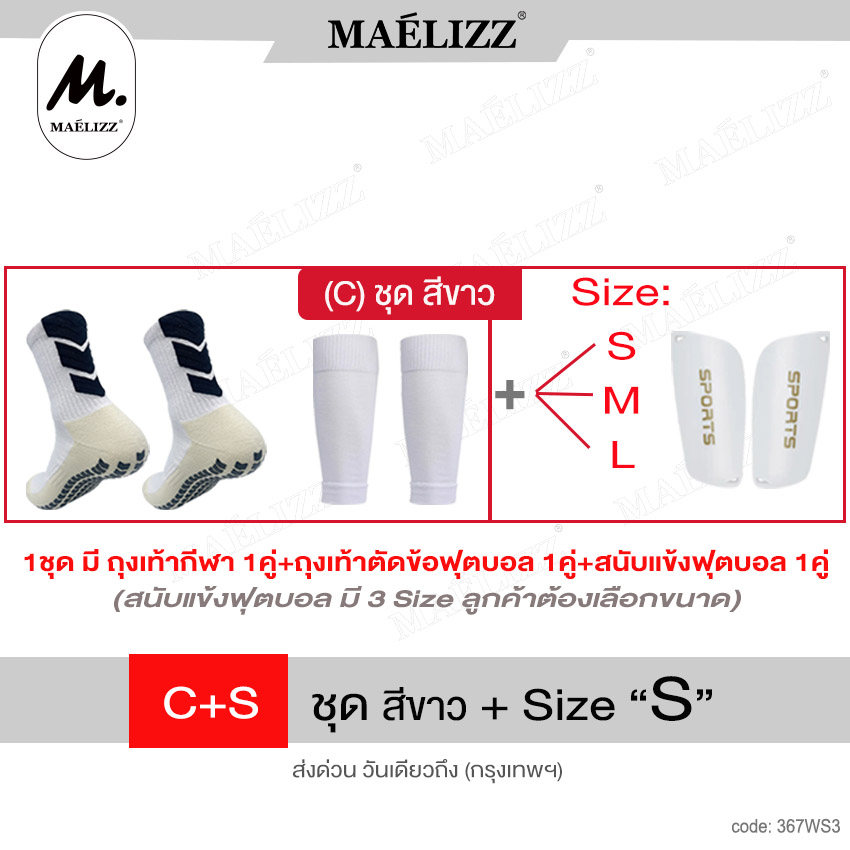 Maelizz ชุดถุงเท้าสําหรับออกกําลังกาย ถุงเท้ากันลื่น ถุงเท้าฟุตบอล ของแท้100% คุณภาพดี หนานุ่ม ...