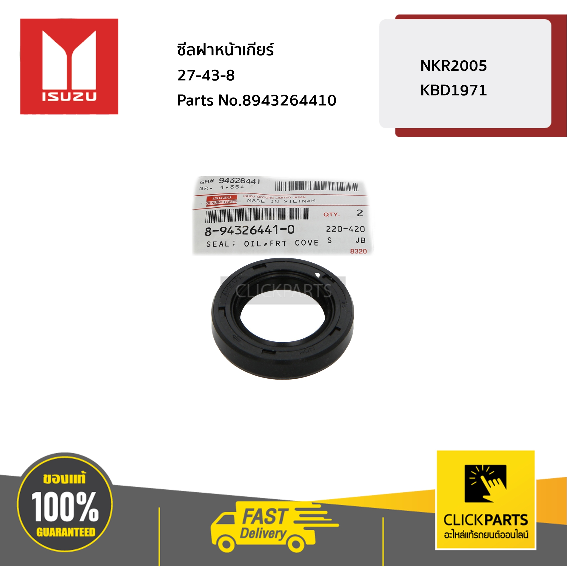 ISUZU #8943264410 ซีลฝาหน้าเกียร์ 27-43-8 TFR/มังกร ทุกปี /D-Max ...