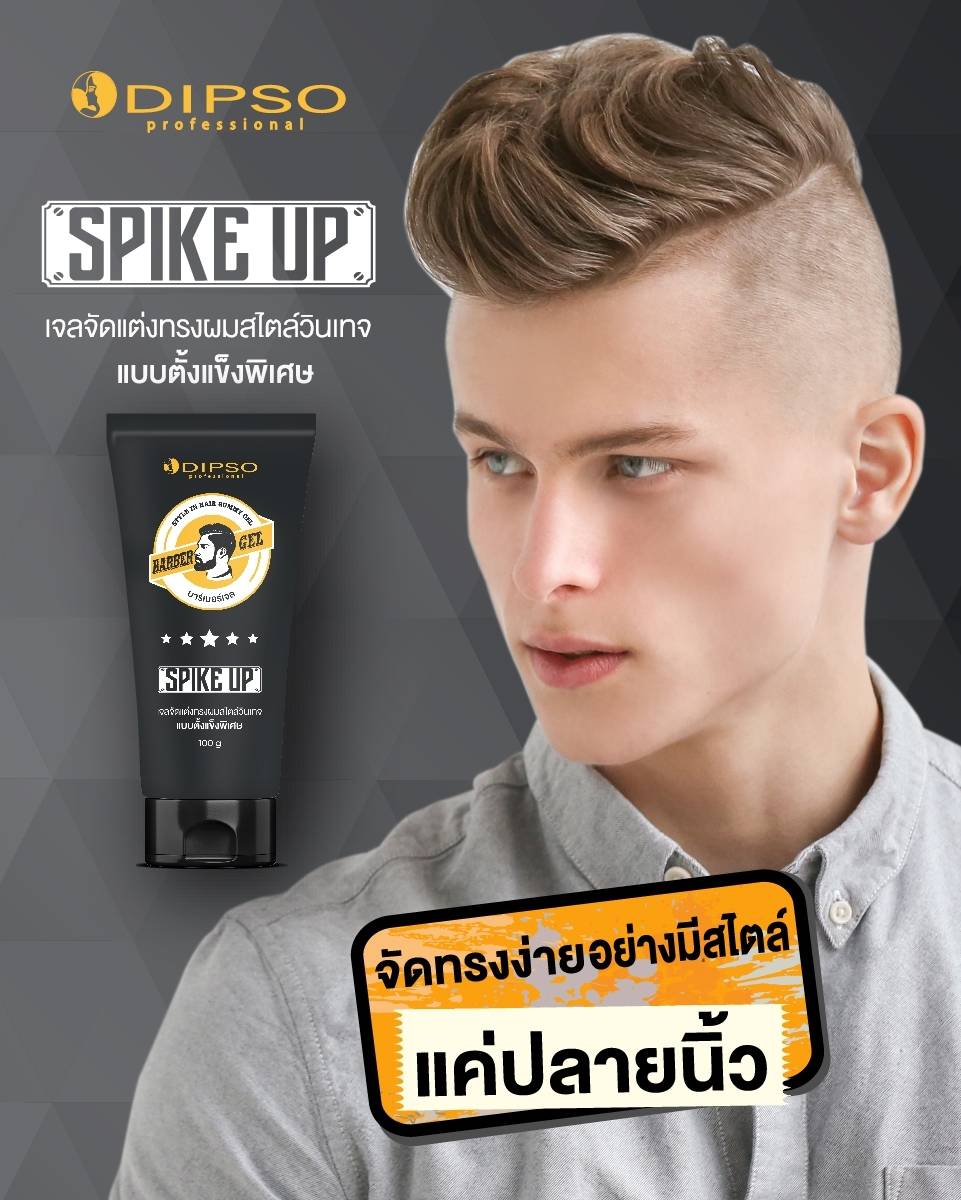 Dipso ดิ๊พโซ่ บาร์เบอร์ เจล ( แบบตั้งแข็งพิเศษ ) 100 กรัม | Lazada.co.th