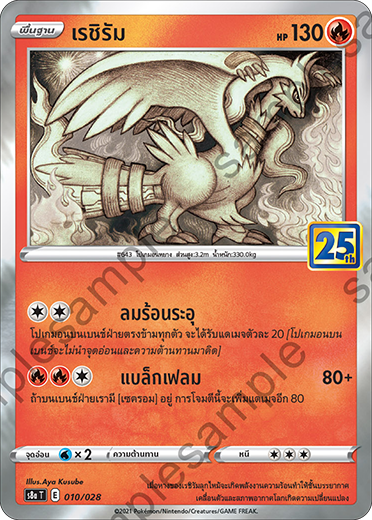 [Pokemon] 25th Anniversary Collection Common Single Card - การ์ดโปเกมอน ...