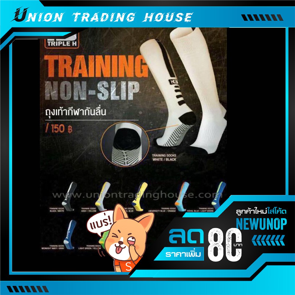 ถุงเท้ากีฬากันลื่น H3 Triple H Training ยาว - yRFpOmr7 - ThaiPick