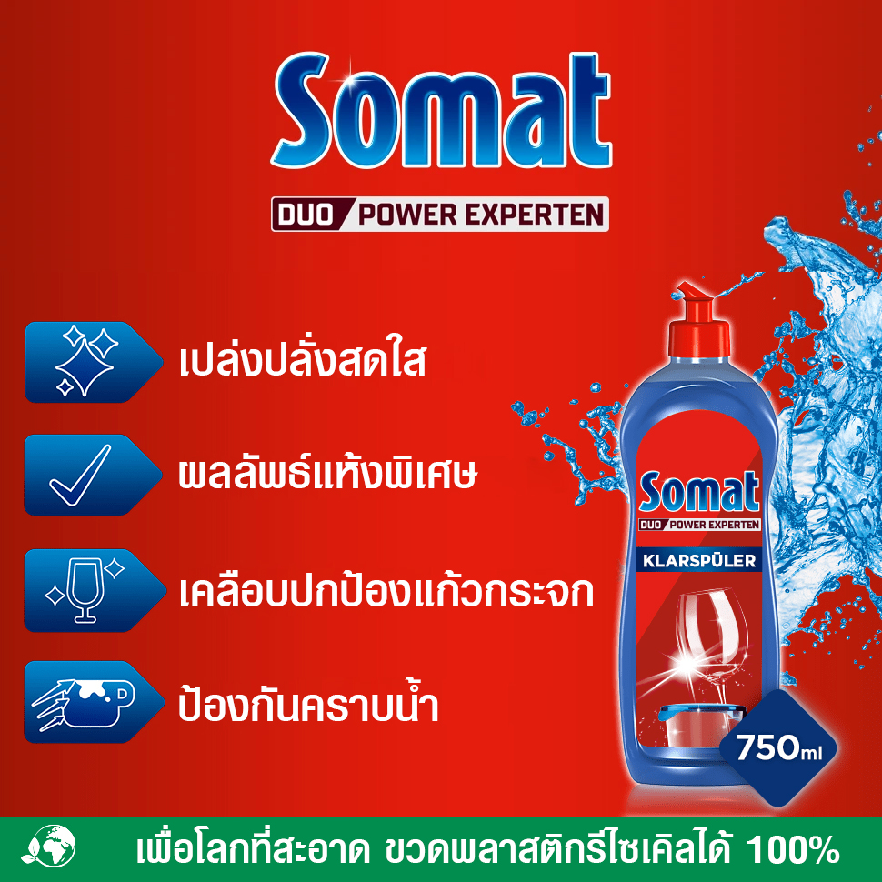 Somat ผลิตภัณฑ์ล้างจาน สำหรับเครื่องล้างจาน โซแมท (เกลือ แท็ปล้างจาน ...