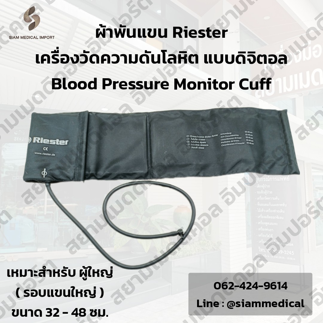ออกใบกำกับภาษีได้ ผ้าพันแขน Riester ขนาดรอบแขน 32 - 48 ซม. เหมาะสำหรับ ...