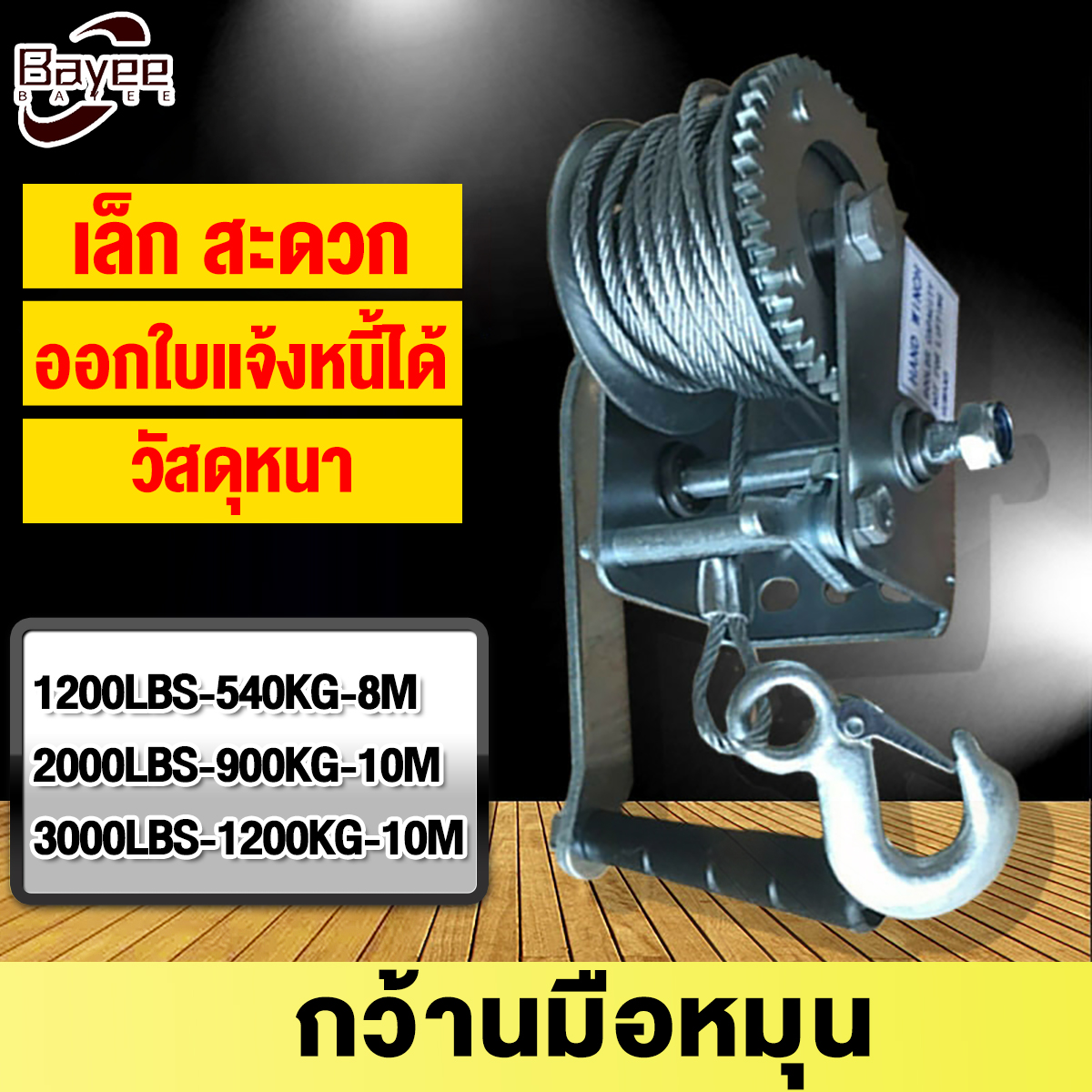 Bayee รอกมือหมุนรอกยกของ ลอกมือหมุน รอกยกของ 540KG/900KG/1200KG รอกมือ ...