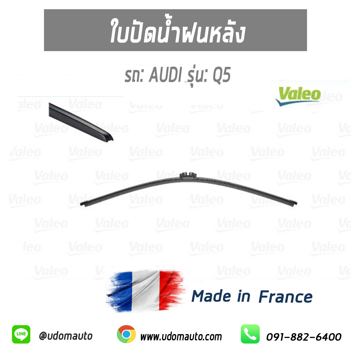 AUDI ใบปัดน้ำฝนหลัง , ใบปัดหลัง สำหรับรถ Audi Q5 , ออดี้ คิว5 ขนาด 13 ...