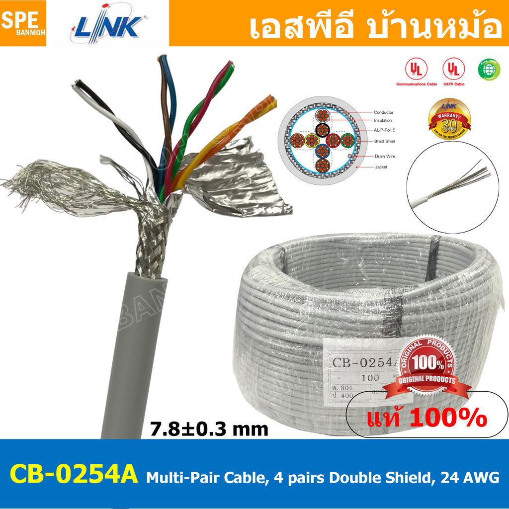 [ 100เมตร ] CB-0254A สายมัลติแพร์ Multi-Pair Cable 4 pairs Double Shield 24 AWG สายคอนโทรล ...