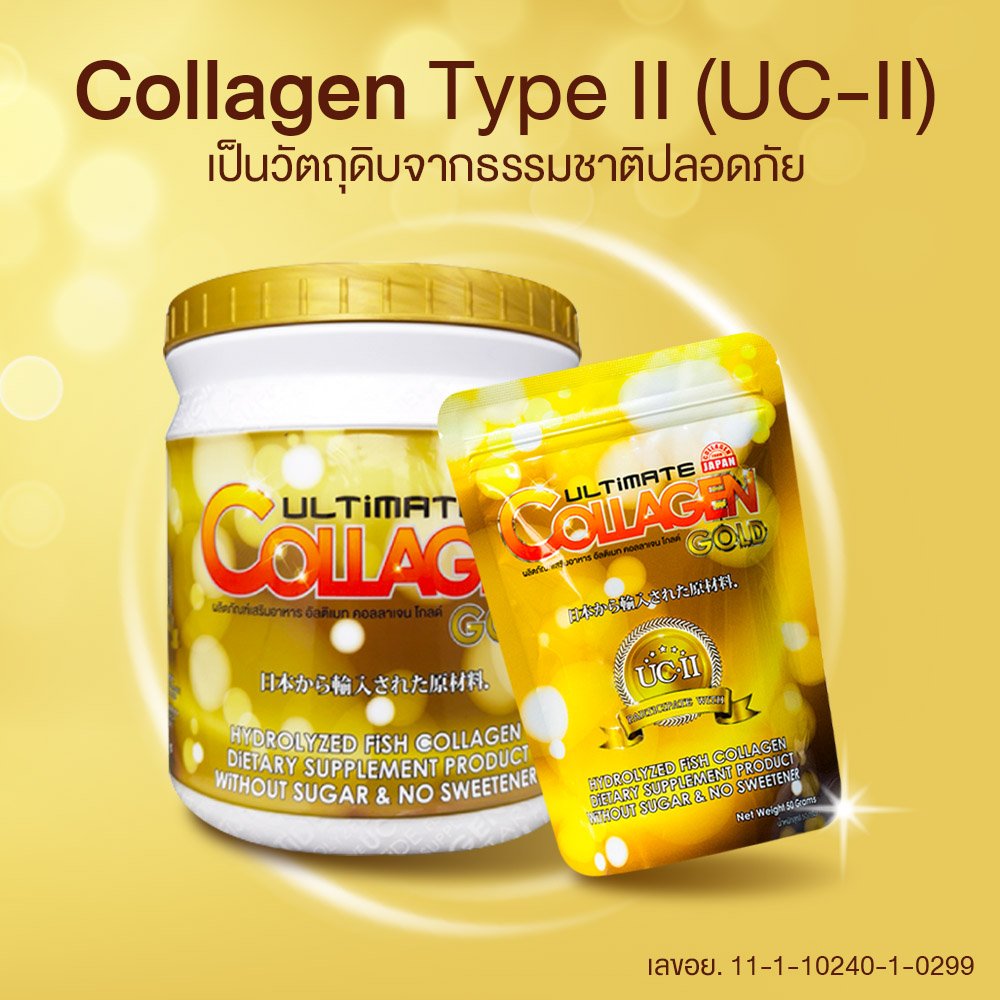 อัลติเมท คอลลาเจน โกลด์ (Ultimate Collagen Gold) 250 กรัม กระปุกใหญ่ ...