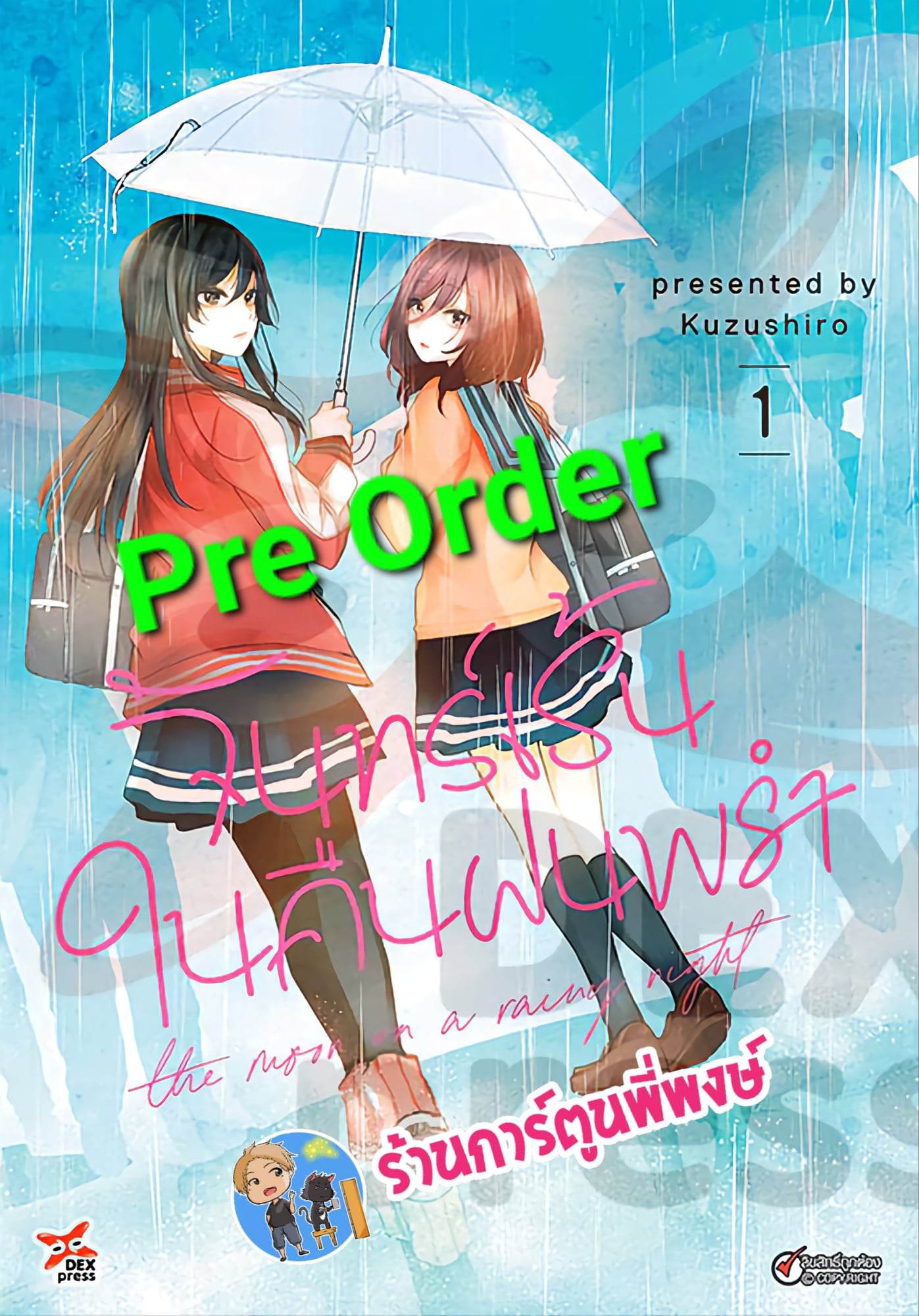 Pre Order นายน้อยจอมโกย ก้าวสู่ดส้นทางวีรบุรุษ เล่ม 7 (23666) หนังสือ การ์ตูน มังงะ นายน้อย จอม ...