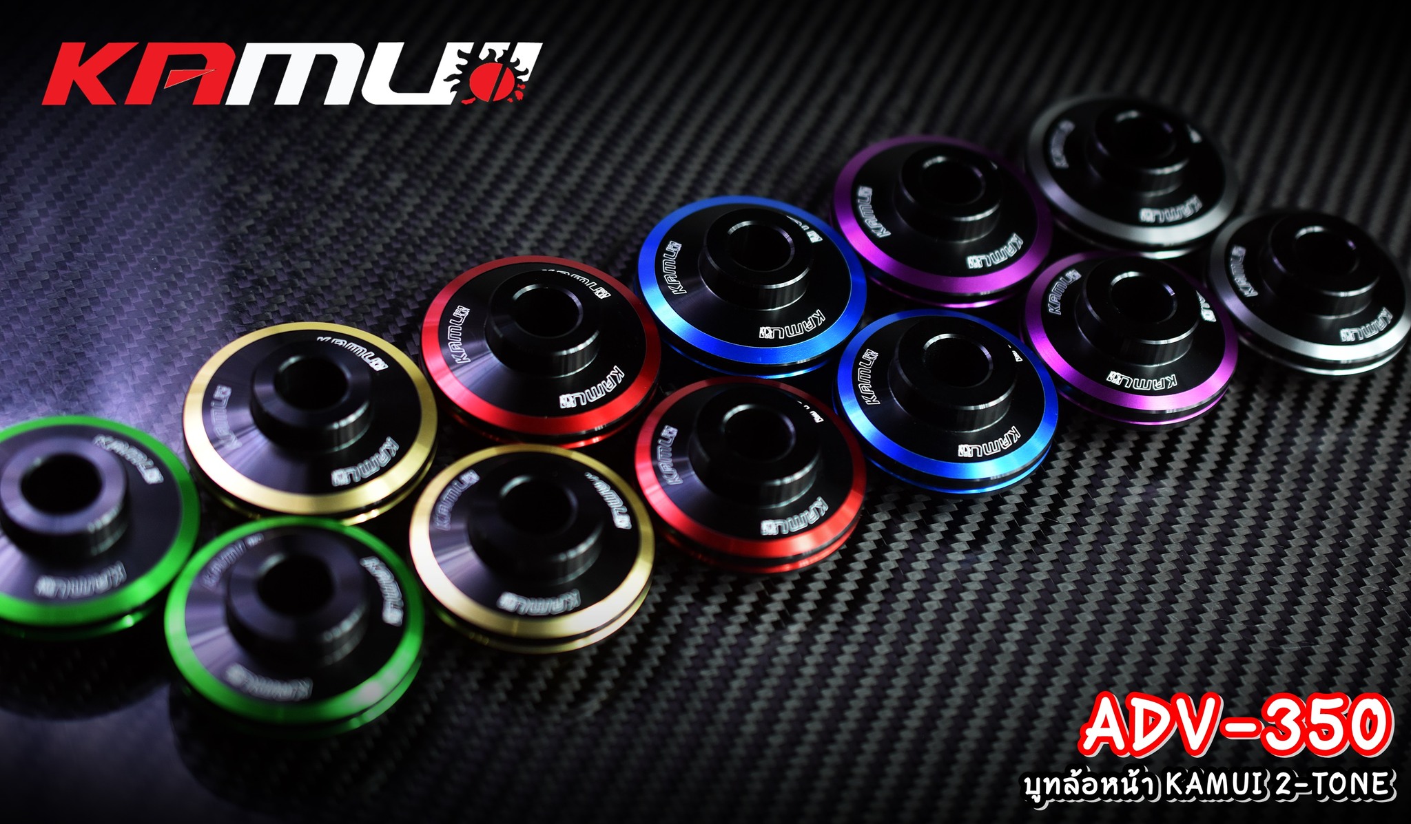บูทล้อหน้า ADV-350 KAMUI 2-TONE ราคา750 - Murazaki shop - ThaiPick