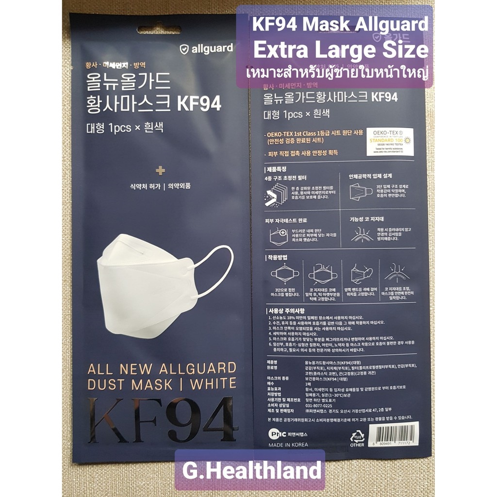 หน้ากากอนามัย แมส MASK KF94 แบรนด์ Allguard นำเข้าจากประเทศเกาหลี ????????ของแท้ 100 ป้องกันฝุ่น ...